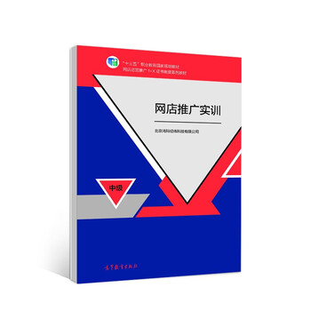 网店推广实训 十三五规划