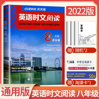 2022新品点津英语天天练时文阅读八年级第8辑 初二任务型阅读理解完形语法填空七选五训练习册教辅资料