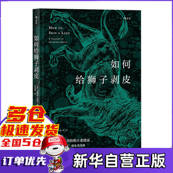 如何给狮子剥皮