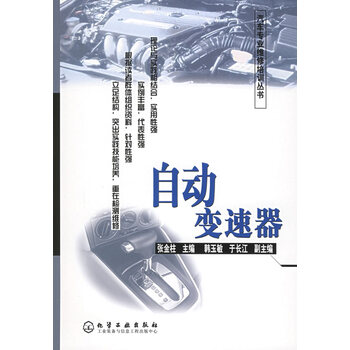 自动变速器【正版图书】