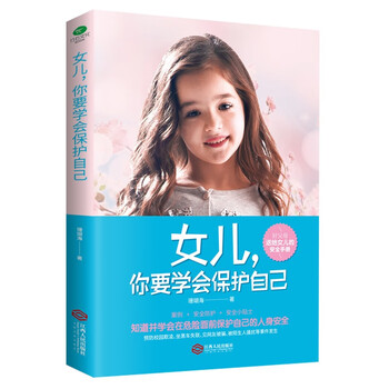 女儿，你要学会保护自己