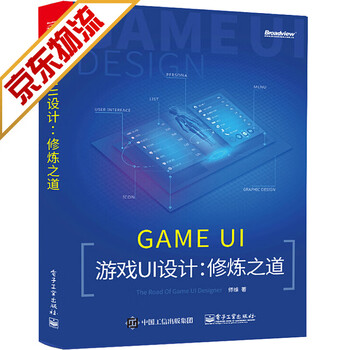 【系列自选】游戏开发书籍 游戏UI设计：修炼之道