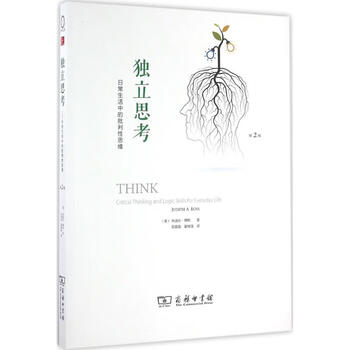 独立思考