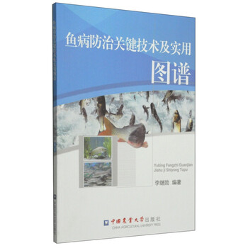 鱼病防治关键技术及实用图谱 鱼病诊断防治书 鱼病治疗书技术大全书 鱼病科学用药 淡水鱼养殖技术 鱼病快速诊断与防治 鱼苗选种育苗繁殖饲养 水产养殖书 水产高效绿色养殖技术指导书