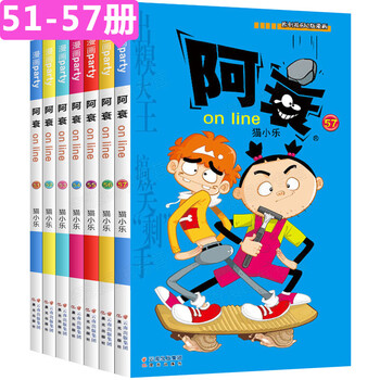 阿衰漫画全集版51-57册全套7册猫小乐on line少儿漫画书6-9-12岁搞笑图书爆笑故事书校园