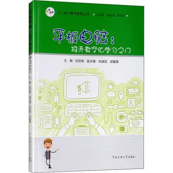 平板电脑 推开数字化学习之门