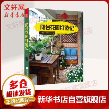 阳台花园打造记