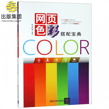 网页色彩搭配宝典