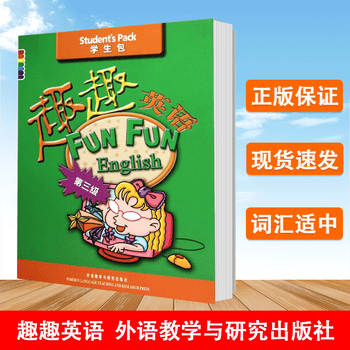 趣趣英语 第3级 学生包 附光盘 外语教学与研究出版社