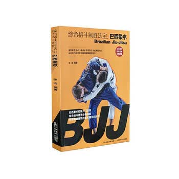 综合格斗制胜法宝：巴西柔术张海运动/健身9787537759892