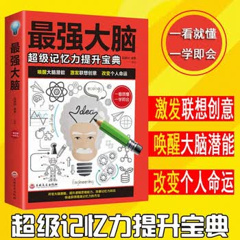 推荐励志书籍正版名人传记曾国潘书巴菲特之道林肯传犹太人教子 最强大脑