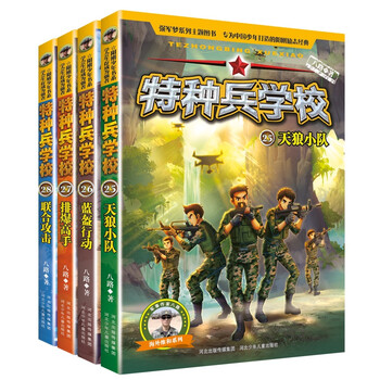 特种兵学校：第七季（套装25-28册）一年级二年级三年级四五六年级课外阅读书籍 培养孩子责任心、勇敢、有担当、拥有强大的内心