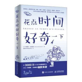 花点时间好奇一下【正版图书】