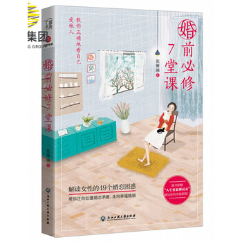 婚前必修7堂课