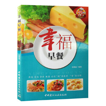 幸福早餐·零系列【正版图书，放心下单】