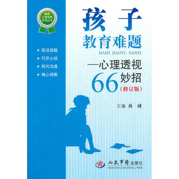孩子教育难题