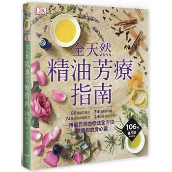 苏珊?克媞斯全天然 精油芳疗指南枫书坊