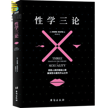性学三论