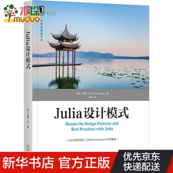Julia设计模式