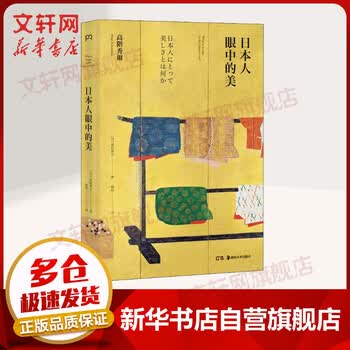 日本人眼中的美