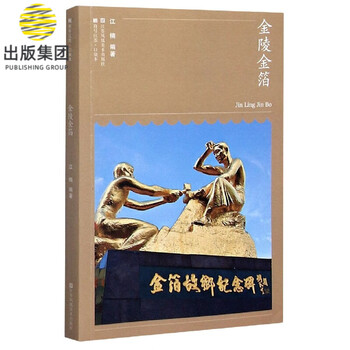 金陵金箔/符号江苏口袋本