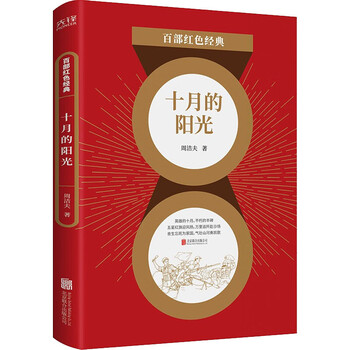 十月的阳光 图书