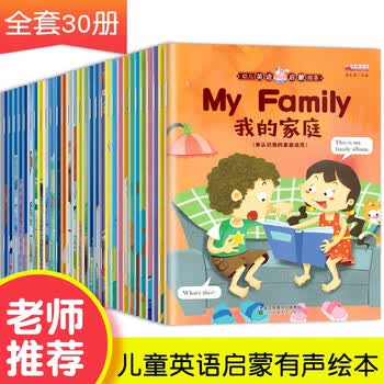 全套30册 幼儿英语分级阅读预备级 儿童英语书启蒙有声读物入门零基础1-2-3-4-5-6岁英语绘本