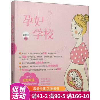 孕妇学校