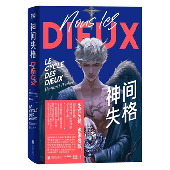 神间失格9787559649003北京联合-