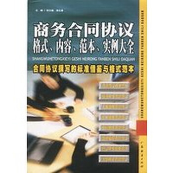 商务合同协议格式 内容 范本 实例大全