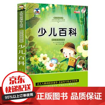 太阳鸟系列一少儿百科 注音版小学生【特价专区】
