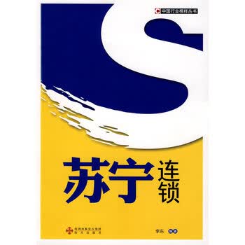 苏宁连锁