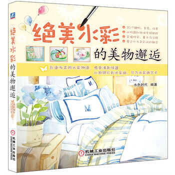 绝美水彩的美物邂逅【正版图书】