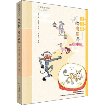 氹氹转·岭南童谣