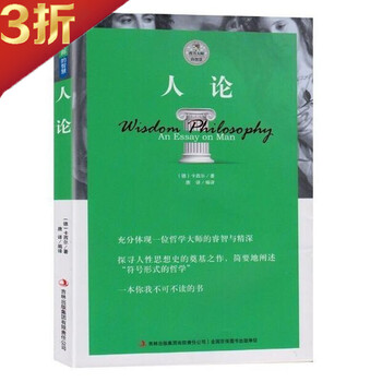 【3折】西方大师的智慧-- 人论