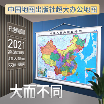 2021年中国地图 1.5x1.1m挂图 全国交通大图 大尺寸 第55次加印纸质版 新版高清挂图