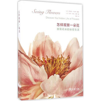 怎样观察一朵花