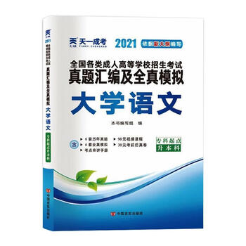 大学语文 2021 图书