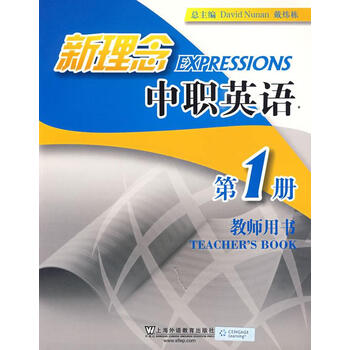 新理念中职英语:第1册