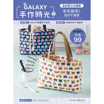 预售 亚衣DOFA设计团队GALAXY手作时光no.7全彩原寸大纸型×完整教学讲义来吃饭吧！我