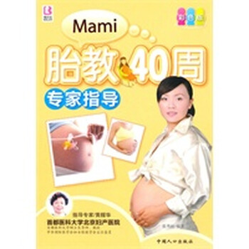 胎教40周专家指导 张秀丽著