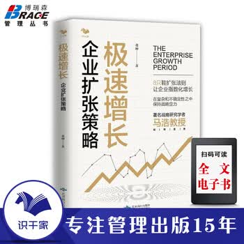 增长 企业扩张策略