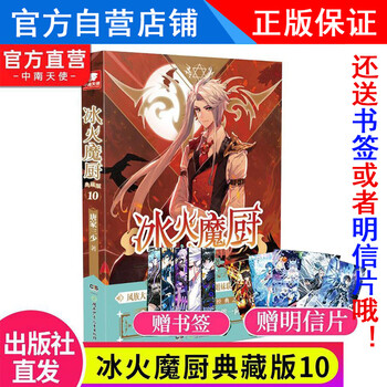 正版冰火魔厨小说典藏版10册唐家三少异能幻想经典之作玄幻武侠小说中南天使男频男生畅销书籍