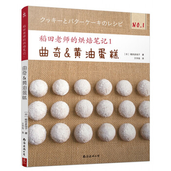 稻田老师的烘焙笔记1：曲奇&黄油蛋糕