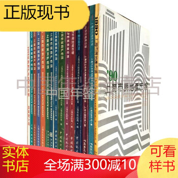 上海市房地产市场-2005