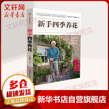 新手四季养花