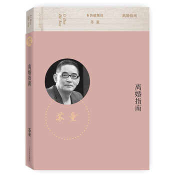 离婚指南