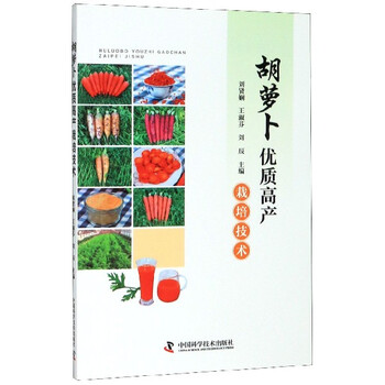胡萝卜优质高产栽培技术