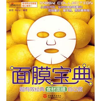 面膜宝典