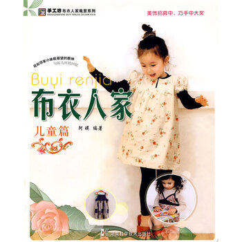布衣人家:儿童篇